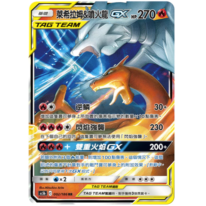 【不是嚕嚕米】寶可夢 PTCG 中文版 AS5b 002 RR 萊希拉姆&噴火龍GX TT | 蝦皮購物