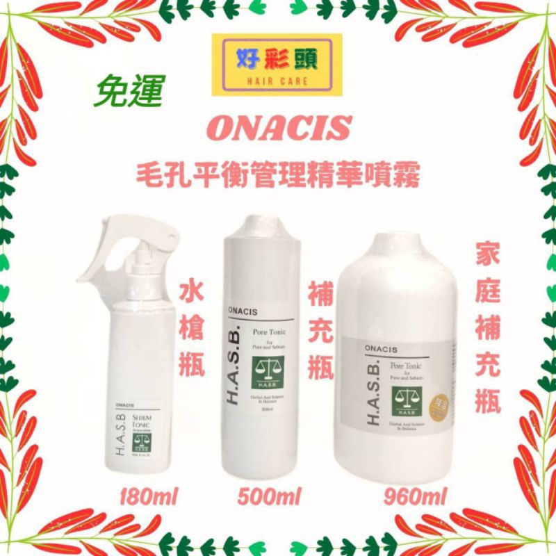 [好彩頭]免運 現貨 歐娜西斯公司正品 Onacis 毛孔精華管理噴霧全系列180ml/960ml | 蝦皮購物