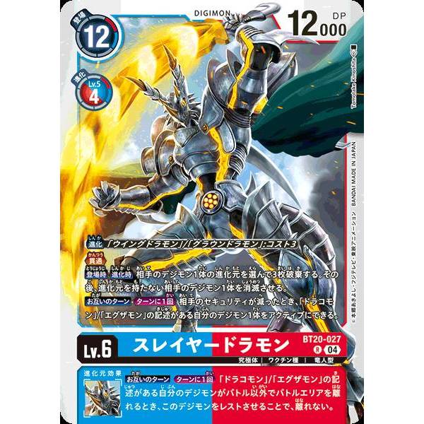 【酸民】DTCG 數碼寶貝 BT20-027 (R) 斬龍獸 | 蝦皮購物