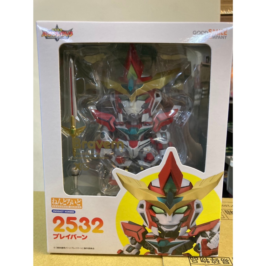 全新現貨 代理版 GSC Q版 黏土人 2532 勇氣爆發 BANG BRAVERN 布雷邦 布雷棒 PVC可動完成品 | 蝦皮購物