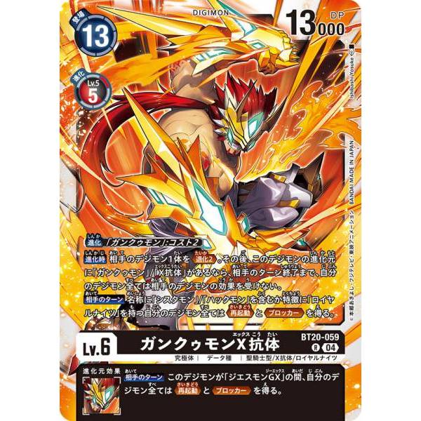 【酸民】DTCG 數碼寶貝 BT20-059 (R) 頑固獸X抗體 | 蝦皮購物