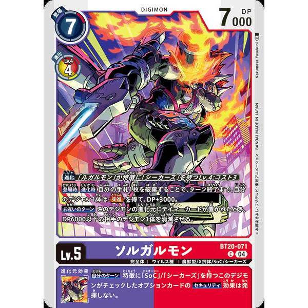 【酸民】DTCG 數碼寶貝 BT20-071 (C) 蘇爾魔狼獸 | 蝦皮購物