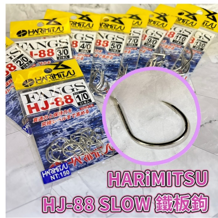台灣現貨釣具專賣-泉宏 HARIMITSU HJ-88 游動丸鉤 路亞鉤 假餌 鐵板鉤 鐵板 | 蝦皮購物
