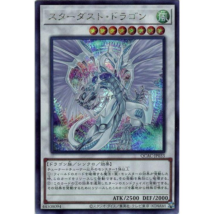 遊戲王單卡 QCAC-JP033 星塵龍 (異圖.半鑽) | 蝦皮購物