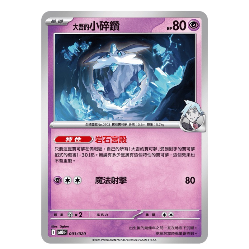 寶可夢卡牌 PTCG 大吾 挑戰牌組 I sv0D F 大吾的小碎鑽 普卡 牌料 | 蝦皮購物