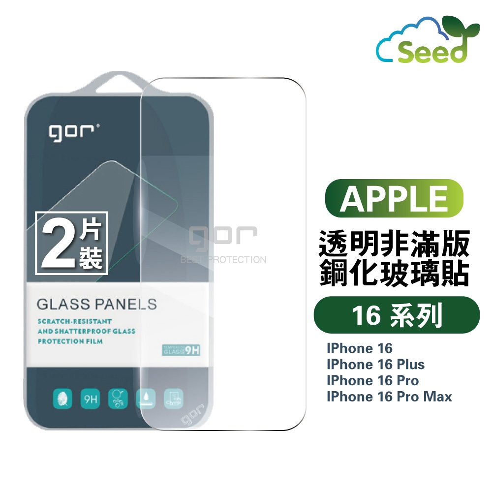 GOR 9H iPhone 16 / Plus / Pro / Pro Max 16e 鋼化玻璃貼 全透明2片裝 i16 | 蝦皮購物