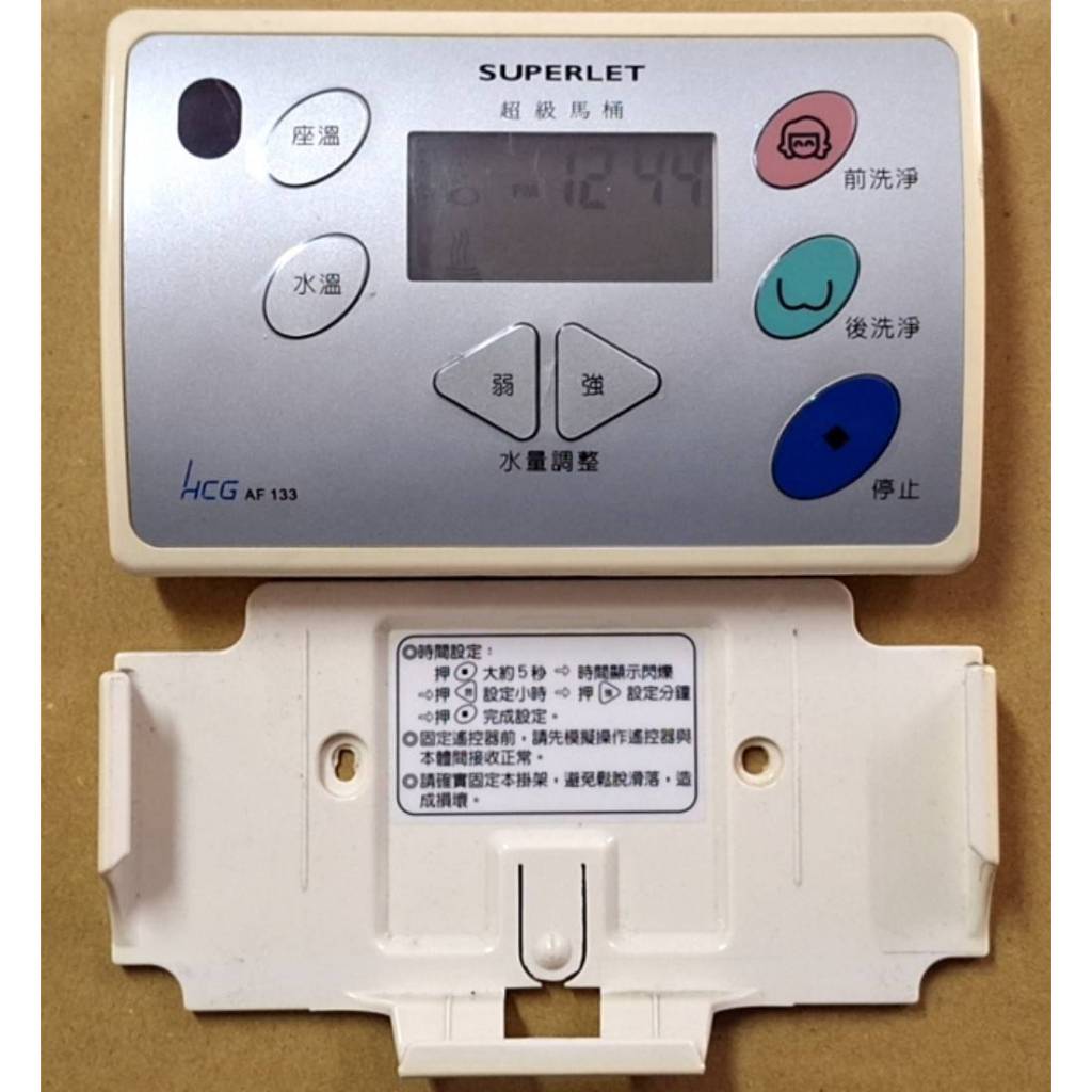 HCG和成 SUPERLET超級馬桶遙控器 SUPERLET遙控器 機型AF133遙控器 AF134遙控器 | 蝦皮購物