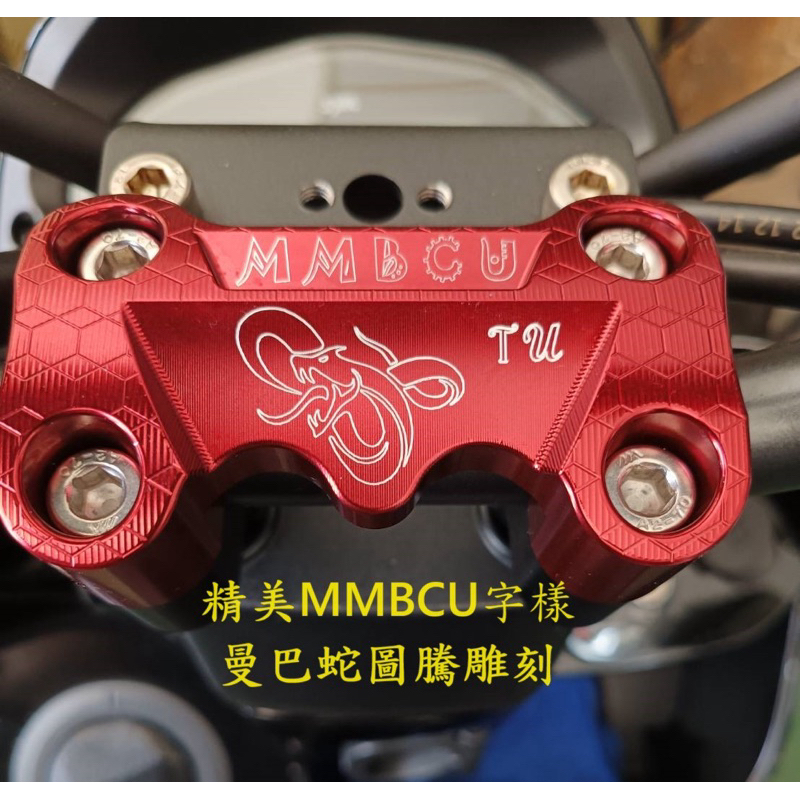 三陽MMBCU 2代 龍頭上蓋 把手上蓋 靈獸 把手飾蓋 車把手 把手蓋 把手上蓋 鋁合金 車把座 把手座 曼巴2.0 | 蝦皮購物