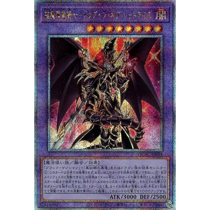 抽卡自售 (25TH)遊戲王QCAC-JP084 超魔導龍騎士 真紅眼龍騎兵 (異圖金鑽) | 蝦皮購物