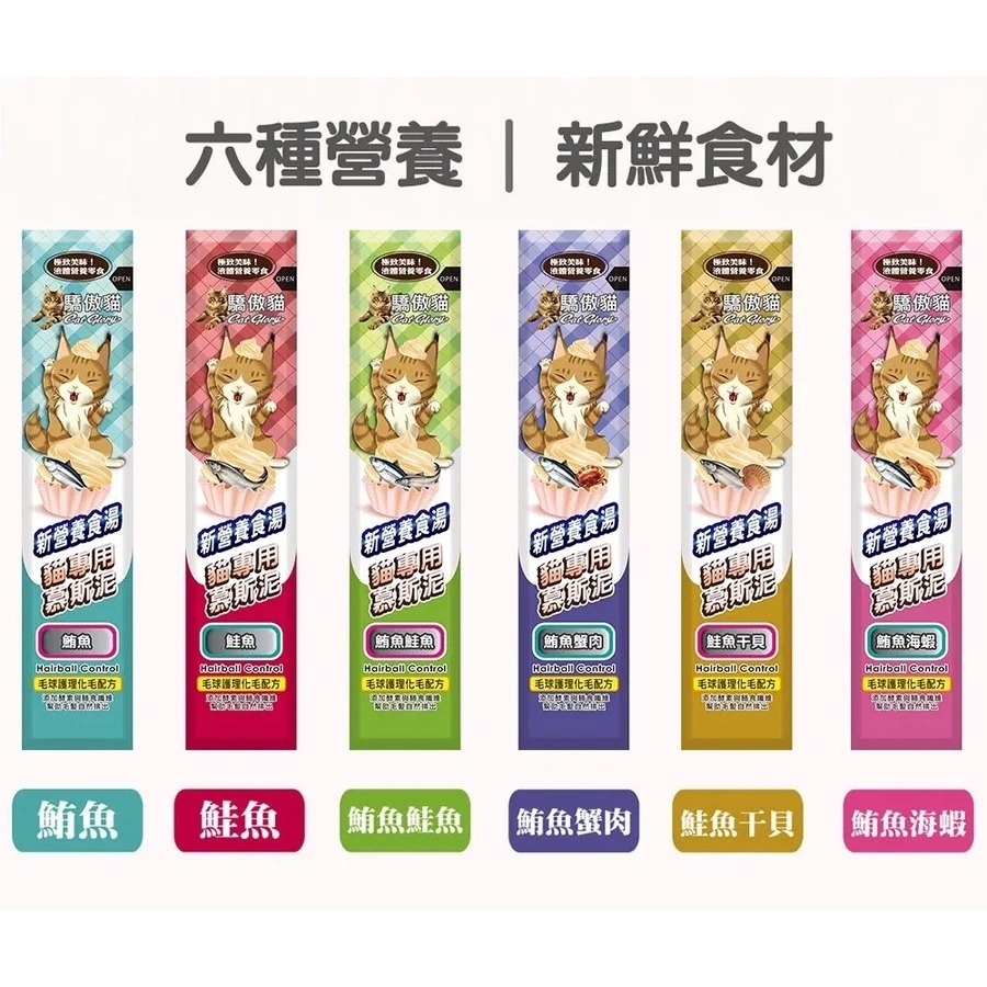 我最便宜 ️ Cat Glory 驕傲貓貓專用化毛配方慕斯泥 單條15g 貓肉泥 貓咪幕斯肉泥 肉泥 寵物肉泥 | 蝦皮購物