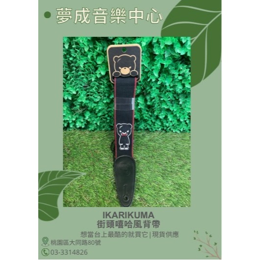 【夢成音樂中心】IKARIKUMA 街頭嘻哈背帶 經典紅 電吉他 木吉他 貝斯背帶 吉他背帶 現貨供應 | 蝦皮購物
