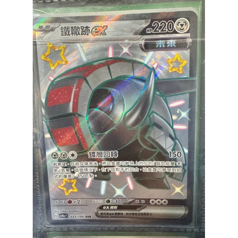 滿100出貨》寶可夢卡牌 PTCG 異圖 鐵轍跡ex ssr 雄偉牙ex ssr | 蝦皮購物