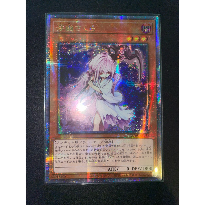 [ ️菈米の居酒屋]（特價出清）遊戲王 (韓紙金鑽25th) QCAC-JP049 浮幽櫻 | 蝦皮購物