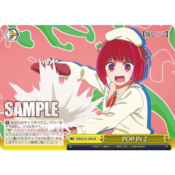 【好狐卡牌】WS OSK/S121-026 CR POP IN 2 【我推的孩子】 | 蝦皮購物