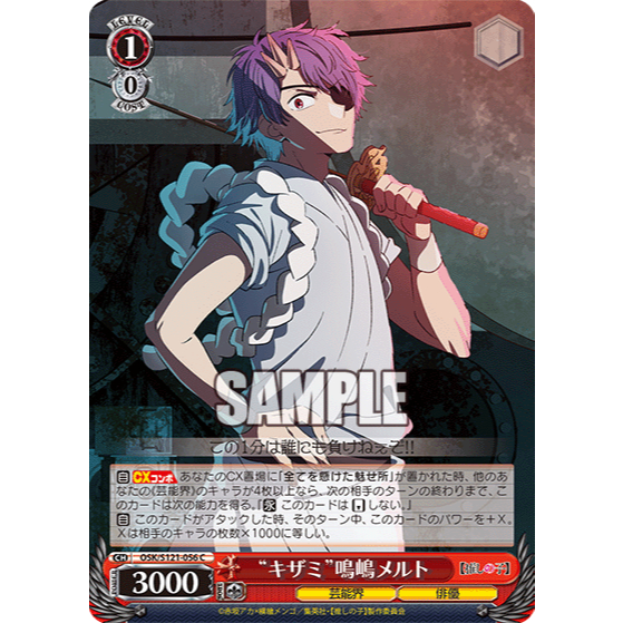 【好狐卡牌】WS OSK/S121-056 C “キザミ”鳴嶋メルト 【我推的孩子】 | 蝦皮購物