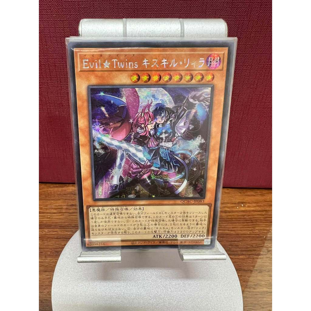 【遊戲王 現貨 QCAC 2025藝畫典藏包】QCAC-JP083 Evil★Twins 姬斯姬魯里菈 韓紙 (半鑽) | 蝦皮購物