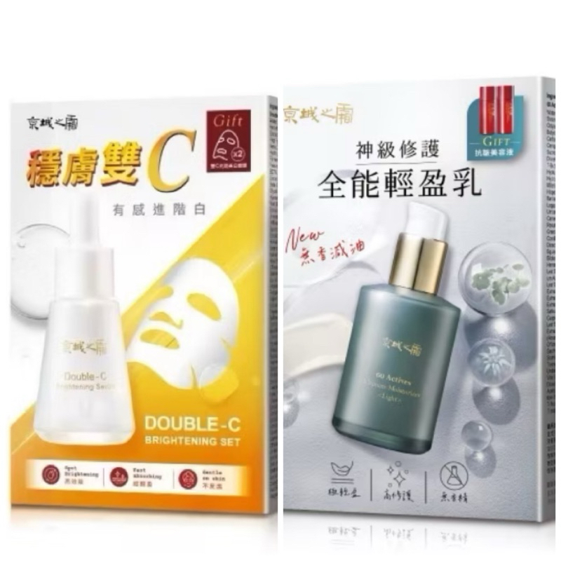 京城之霜10效全能乳無香輕盈組（輕盈乳120ml+導乳液30mlx2)/雙C光透美白精華養成組 | 蝦皮購物