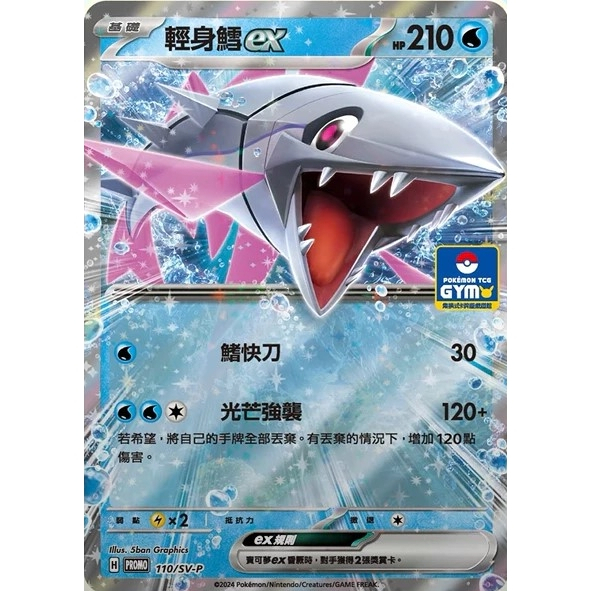 【湘琳淳真】輕身鱈ex promo PR SVP-110 寶可夢卡牌PTCG中文正版 | 蝦皮購物