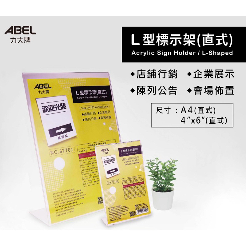 《本丸子小舖》力大牌ABEL L型標示架(直式)A4 壓克力架 展示架 | 蝦皮購物