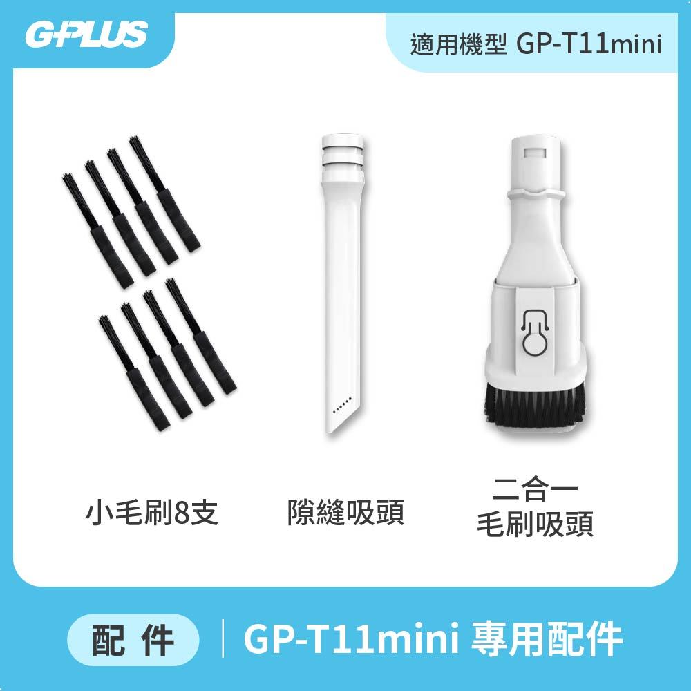 【GPLUS】GP-T11mini 濕拖無線吸塵器 - 專用配件 | 蝦皮購物
