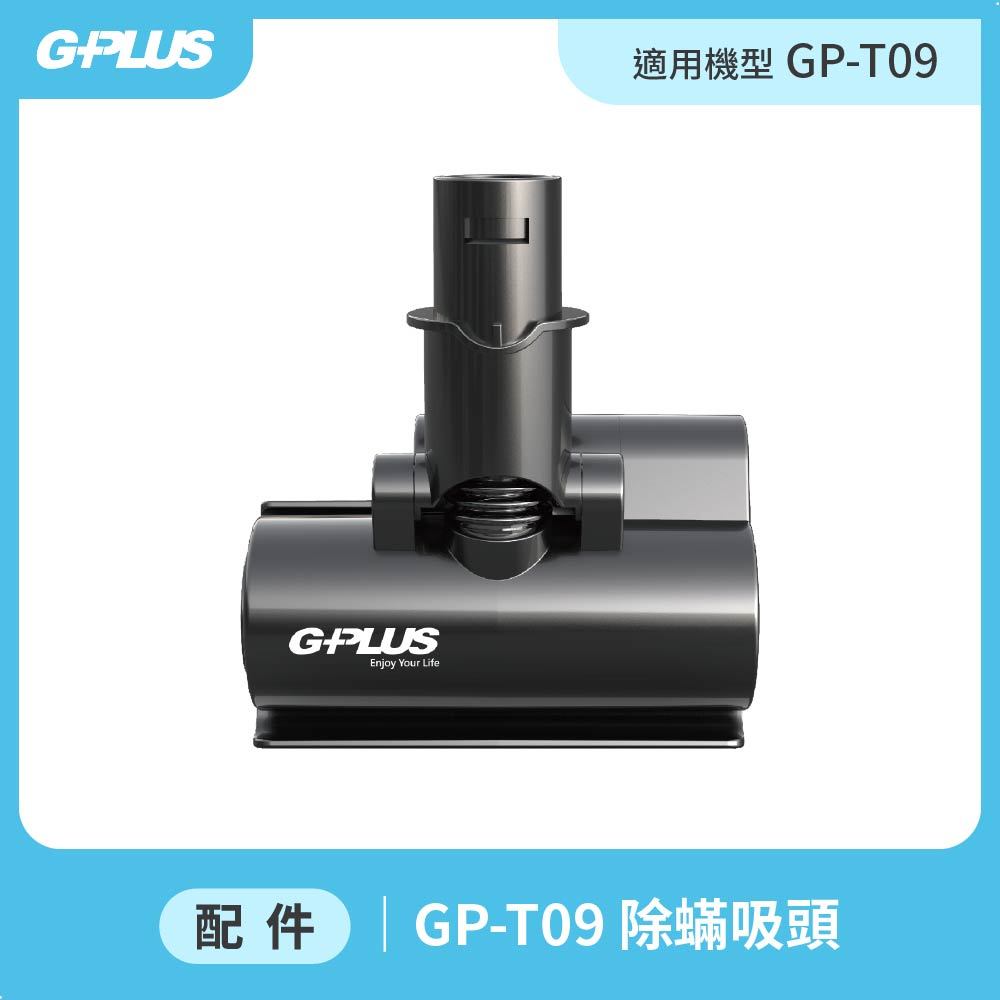 【GPLUS】GP-T09 無線手持吸塵器 - 除蟎吸頭 | 蝦皮購物