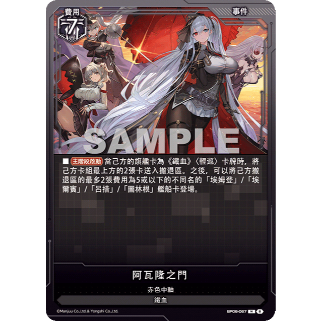 松梅桌遊舖 BP06-067 N 阿瓦隆之門 單卡 碧藍航線 碧藍戰卡 輝赫光華 ALCG | 蝦皮購物