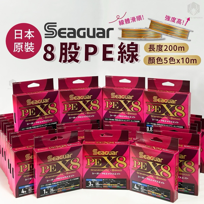 【W.S釣具-現貨】日本原裝 SEAGUAR PEX8 200m、八股編織PE線、五色x10m、船釣、淡水路亞、岸拋鐵板 | 蝦皮購物