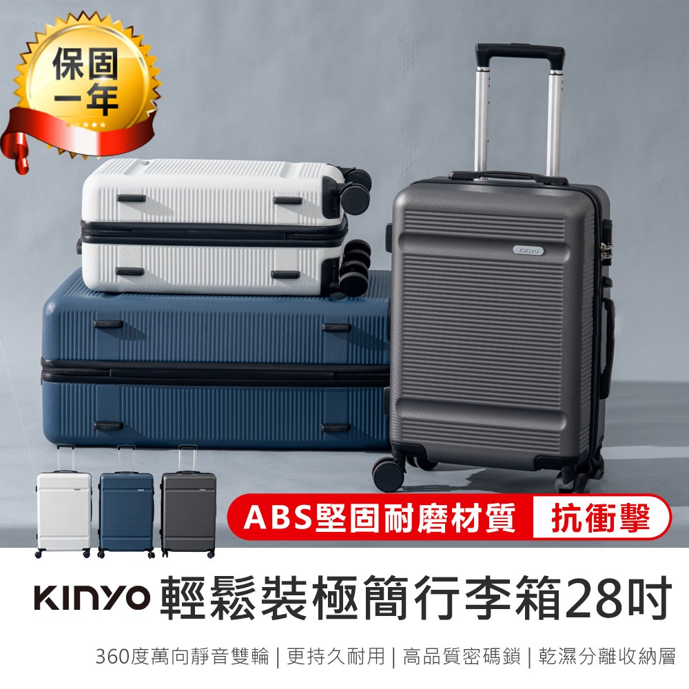 免運!【KINYO 輕鬆裝極簡行李箱28吋 KLG-1985】拉桿箱 行李箱 旅行箱 側邊掛鉤 28吋行李箱 密碼鎖 | 蝦皮購物