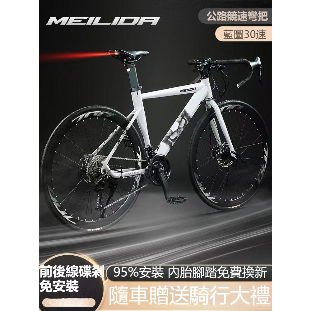 免運【精準變速】MEILIDA公路車 可調座自行車 成年人自行車 免安裝學生男女腳踏車 腳踏車 山地車 山地自行車 | 蝦皮購物