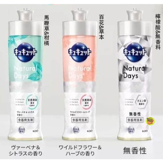 【JPGO】日本製 花王kao Natural Days 去油污洗碗精 (新包裝) | 蝦皮購物