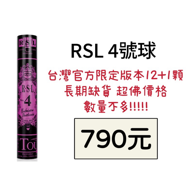 RSL 4號 12+1 台灣版本 | 蝦皮購物