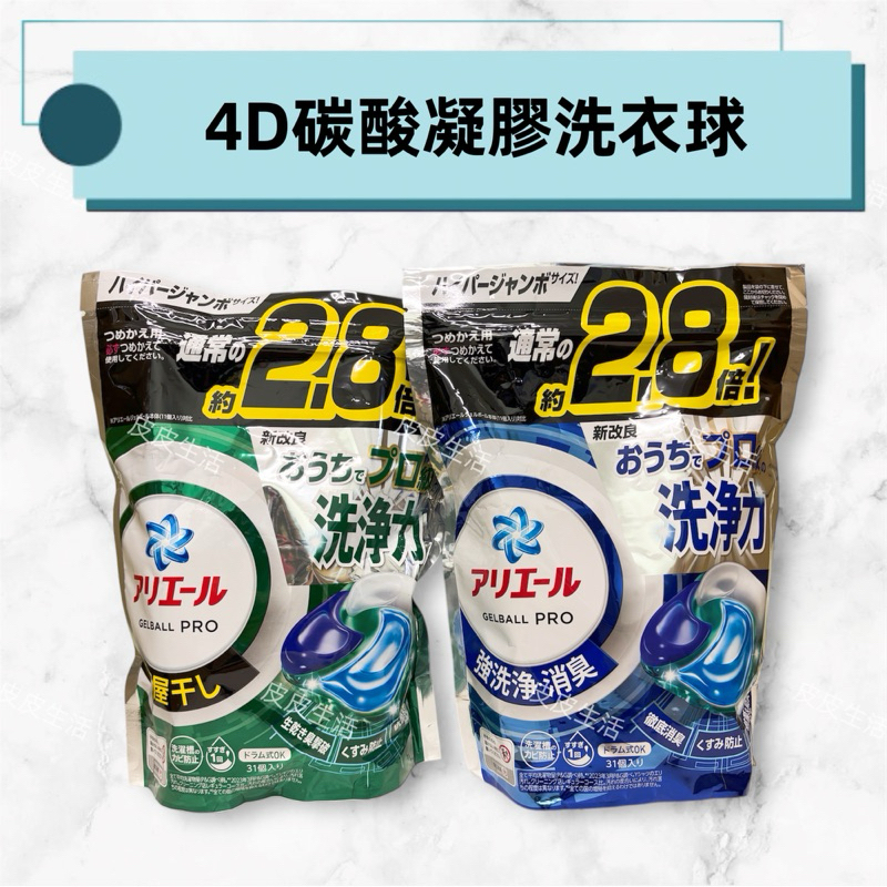 【現貨48H】日本原裝 P&G 4D碳酸凝膠洗衣球 | 蝦皮購物