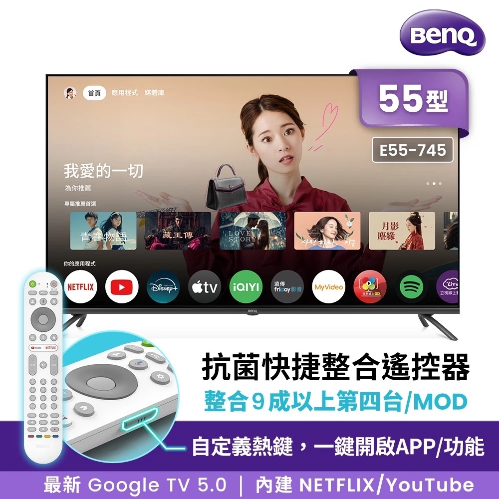 實體店可議價 BenQ明基【E55-745】55型4K 120Hz DLG低藍光追劇護眼Google TV連網液晶顯示器 | 蝦皮購物