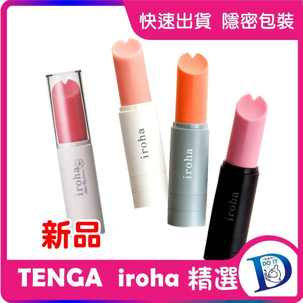 【快速出貨】TENGA 潤滑液 iroha petit 晶瑩悠活 stick 口紅小情人 秀姿態 mini | 蝦皮購物
