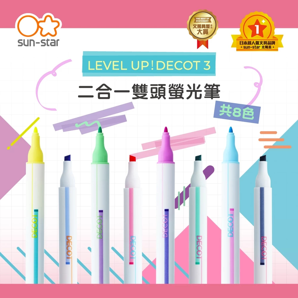 現貨 Sun-star 第三彈 DECOT 3 雙頭記號筆-7色組 疊色系列 變色筆 標記筆 手帳裝飾 (日本進口) | 蝦皮購物
