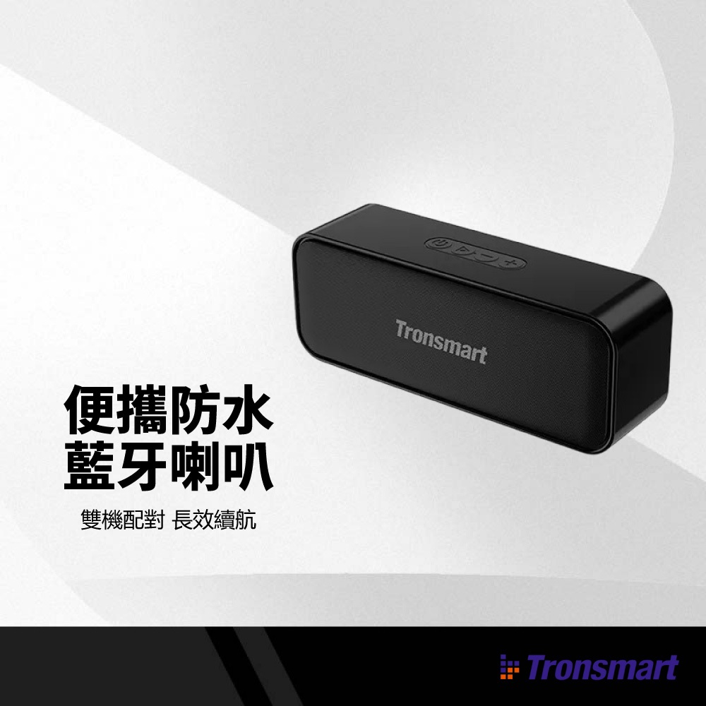 Tronsmart T2 Mini 便攜防水藍牙喇叭 雙裝置連線 10W大功率 強力音效 輕巧機身 迷你露營藍牙音響 | 蝦皮購物