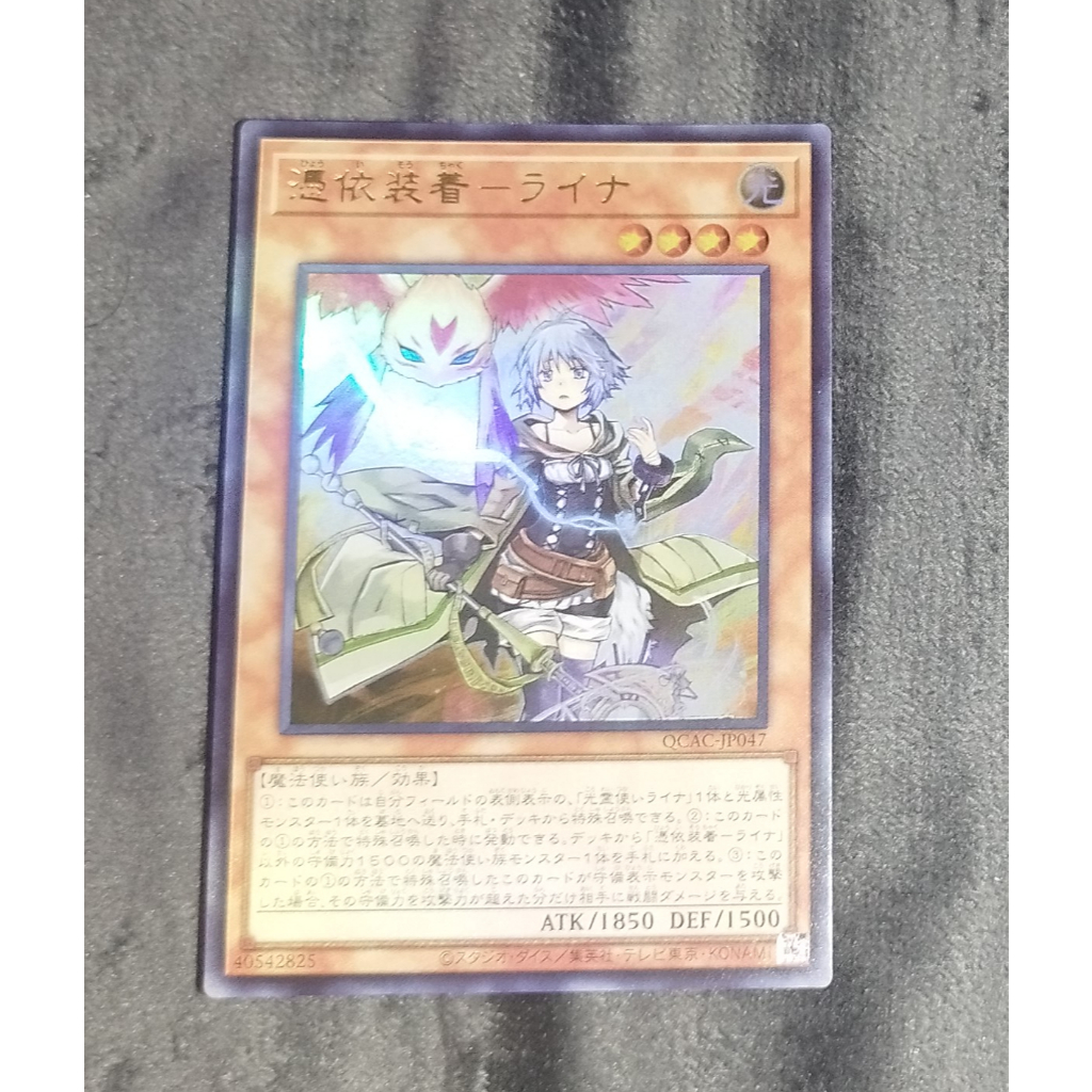 12951 憑依装着－ライナ QCAC-JP047 UR | 蝦皮購物