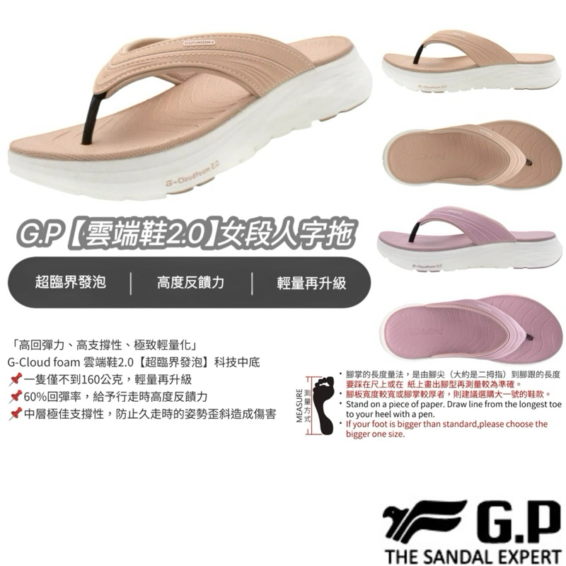 【B.T.A. SHOES】🔥G.P 【雲端鞋2.0】女段人字拖 G5670W 女款 GP涼拖鞋 GP拖鞋 GP涼鞋 | 蝦皮購物