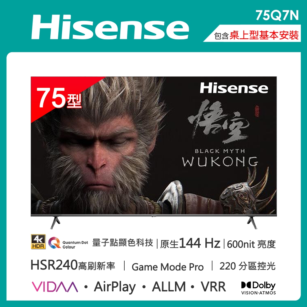 【Hisense海信】75型 144HZ連網液晶顯示器(75Q7N)|VIDDATV|支援Apple iPhone | 蝦皮購物