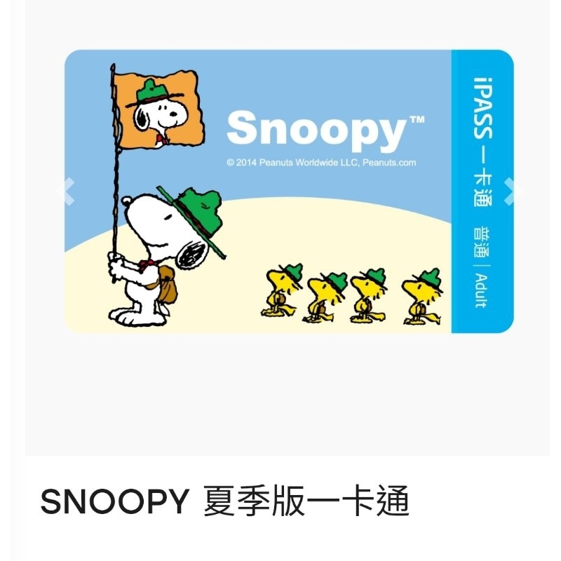 【ipass 一卡通】Snoopy 65週年 夏季版一卡通 2014出版之絕版卡收藏品【現貨】 | 蝦皮購物