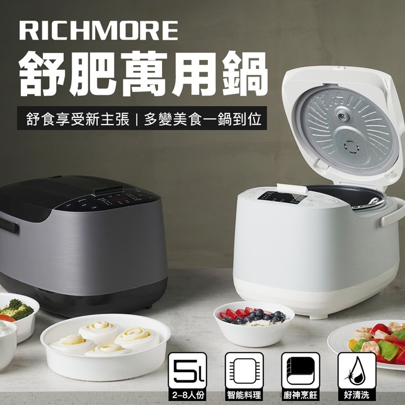 RICHMORE舒肥萬用鍋【12 種烹調模式/食品級鋁合金內鍋】 | 蝦皮購物
