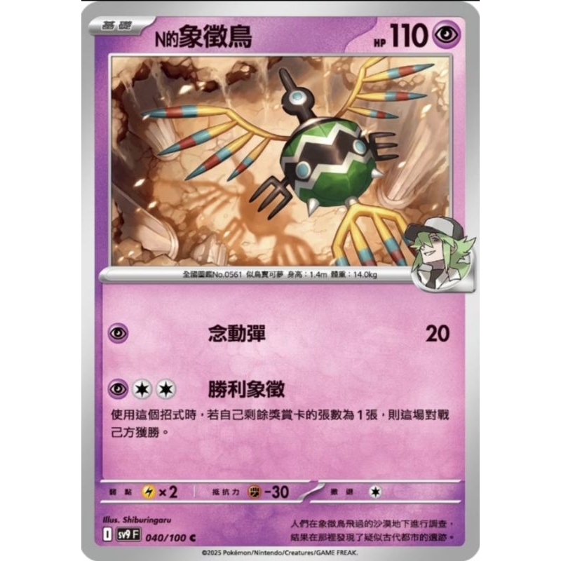 全新 PTCG 寶可夢 中文版 朱＆紫 對戰搭檔 N的象徵鳥 040/100 拆封後入卡套 | 蝦皮購物