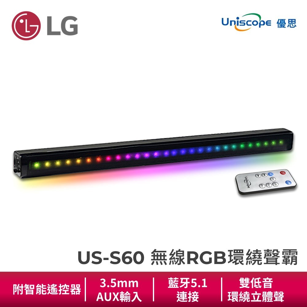 Uniscope 優思 US-S60 無線RGB環繞聲霸環繞 立體聲/藍芽音響/RGB音響/無線遙控 | 蝦皮購物