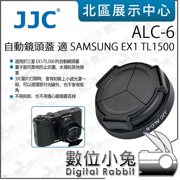 數位小兔【 JJC ALC-6 自動鏡頭蓋 適 SAMSUNG EX1 TL1500】鏡頭蓋 機身蓋 包護蓋 相機 | 蝦皮購物