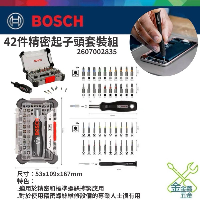 金金鑫五金 正品 BOSCH 博世 42件精密螺絲起子套裝組 2607002835 組裝工具 精密起子 台灣公司貨 | 蝦皮購物