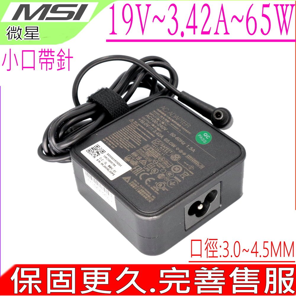MSI 65W 19V 3.42A 變壓器適用 微星 4.5mm-3.0mm ADP-65GD D 孔內帶針 | 蝦皮購物