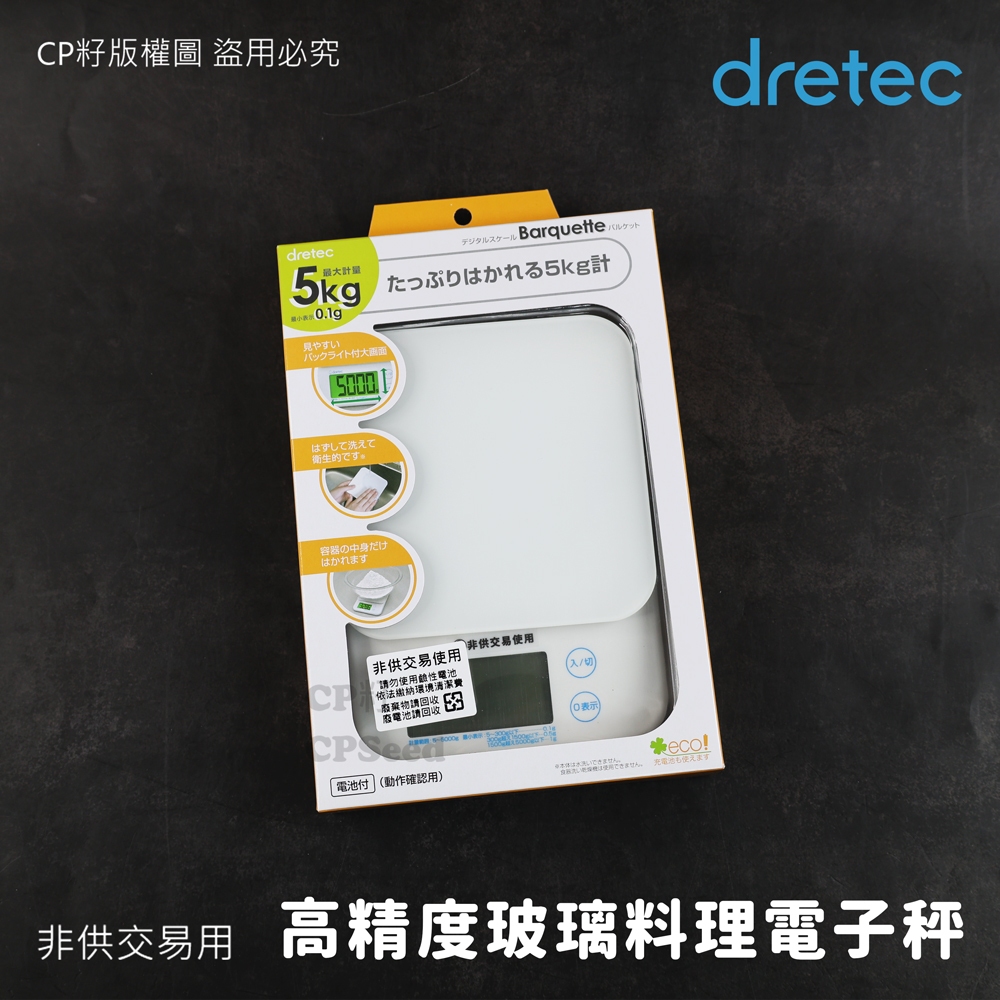 ☆CP籽☆日本dretec 觸碰式電子秤 巴克特 5kg/0.1g 微量電子秤 大螢幕 可吊掛 電子料理秤 烘焙秤食物秤 | 蝦皮購物