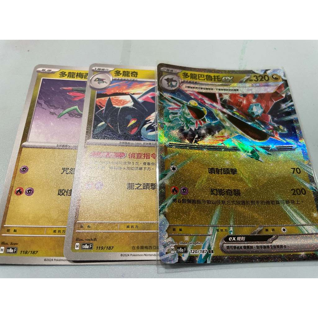 寶可夢卡牌 PTCG 太晶慶典ex sv8a 多龍巴魯托ex RR 120/187 送進化鏈 | 蝦皮購物