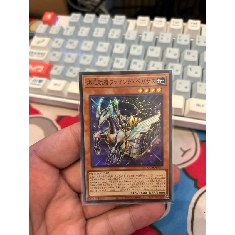 遊戲王 QCAC-JP062 爆走軌道 飛行天馬 亮面 | 蝦皮購物