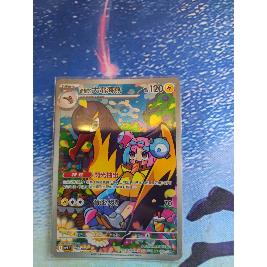 寶可夢 PTCG 中文版 奇樹的大電海燕 Sv9 104/100 AR | 蝦皮購物